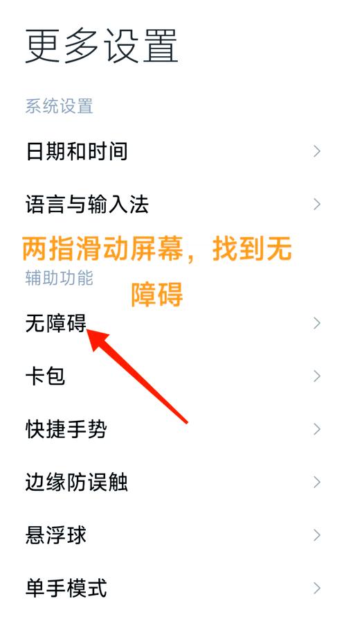 1+手机盲人模式怎么关闭截图