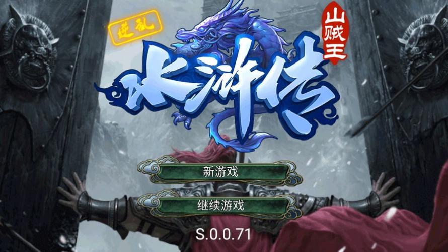 逆乱水浒作弊版下载