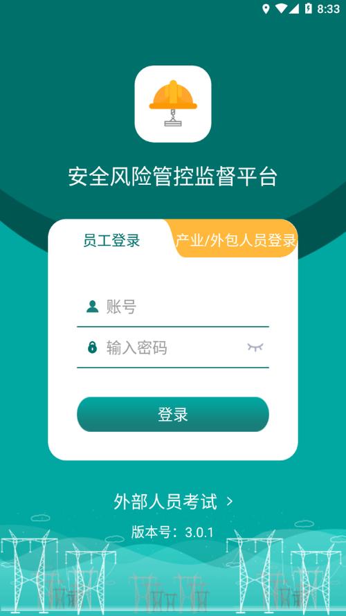 安全风险管控app图标