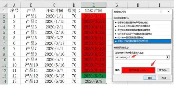 excel表格自动变红游戏截图