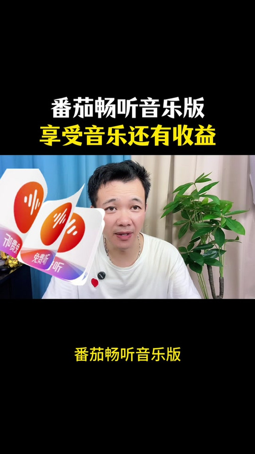 番茄音乐人图标