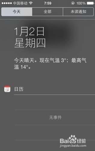 苹果手机怎么取消下拉通知栏截图