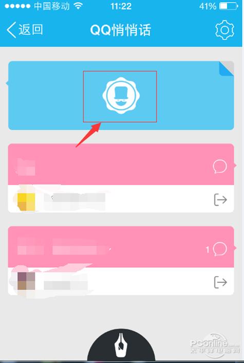 qq悄悄话怎么找不到了图标