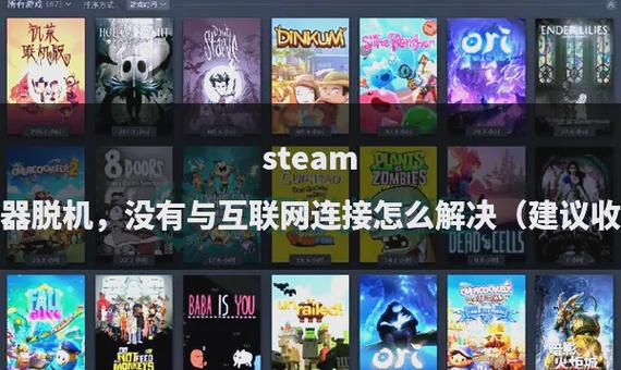 脱机游戏截图