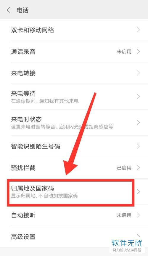 苹果来电归属地在哪里设置图标