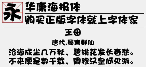 华康海报体字体转换图标