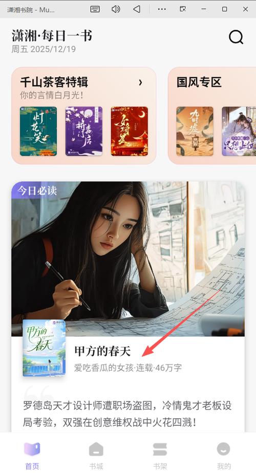 潇湘书院下载图标