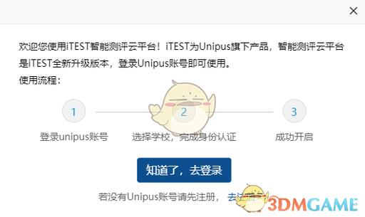 intest智能测评云平台截图