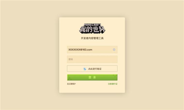 我的世界中国版如何申请开发者