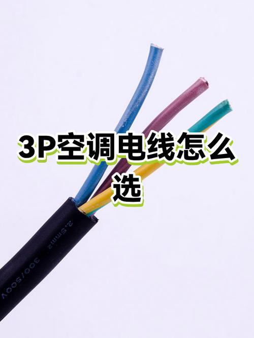 4平方电线能带几个空调图标
