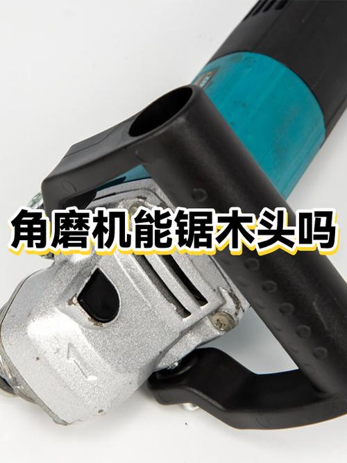 角磨机可以锯木头吗截图