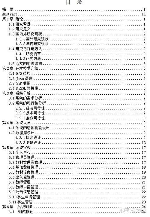 项目整体管理论文范文截图