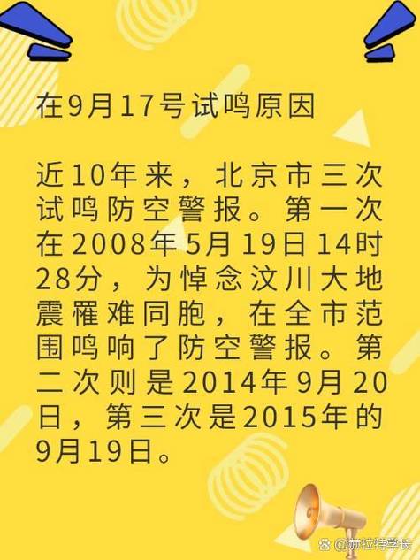 防空警报声歌词截图