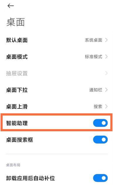红米锁屏负一屏怎么关闭图标