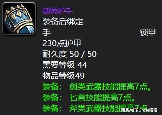 魔兽世界剑师护手哪里掉落图标