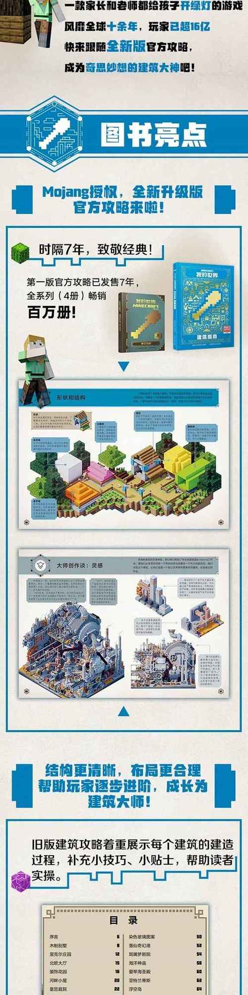 我的世界新版本攻略图标