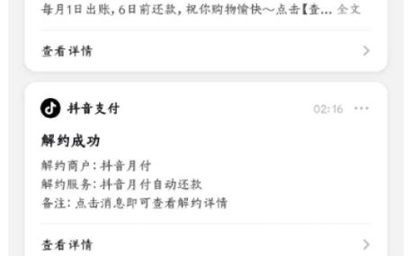 莫名收到抖音月付消费短信图标