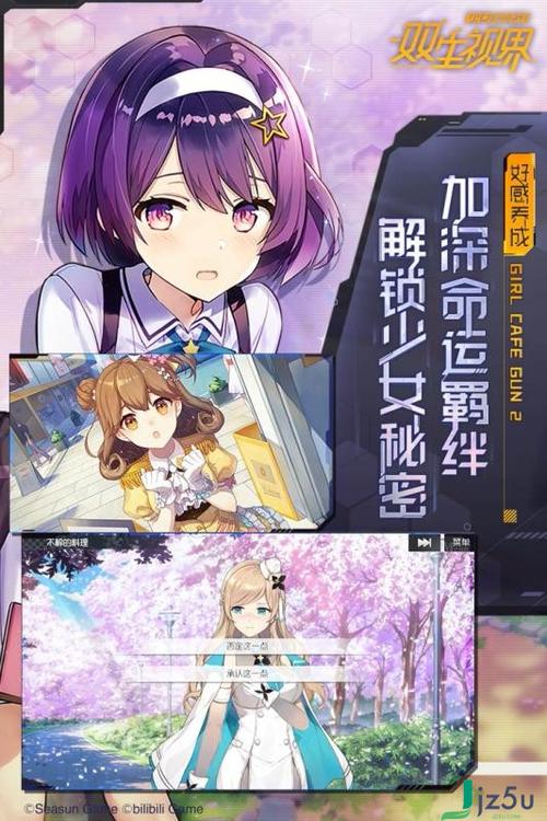 双生视界怎么绑定账号