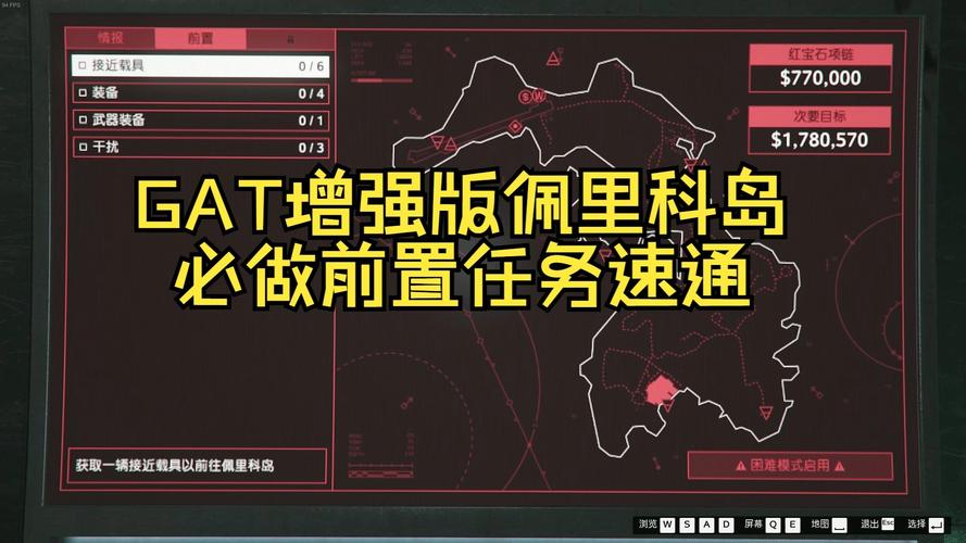 gta5上岛任务流程图标