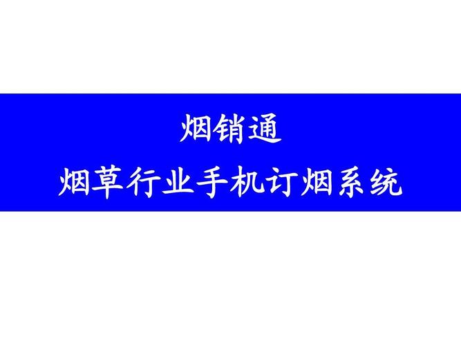 全国烟草订货统一平台登录图标