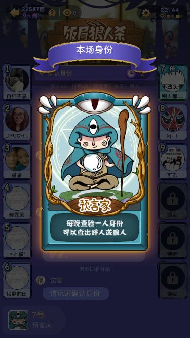 饭局狼人辅助图标