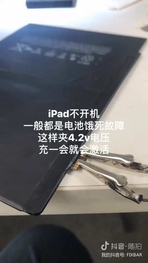 怎样激活平板电池图标