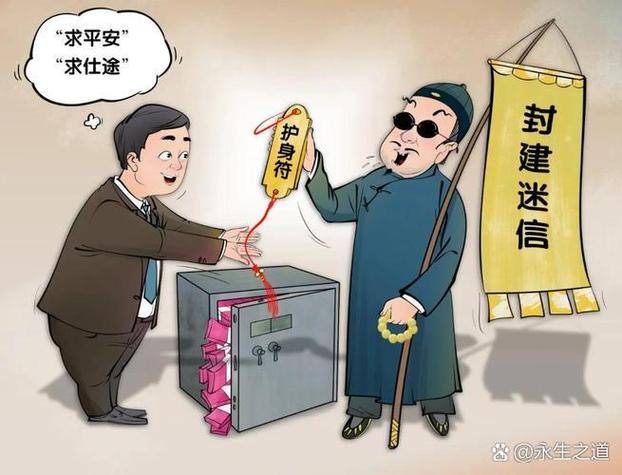 鬼神是迷信还是科学图标