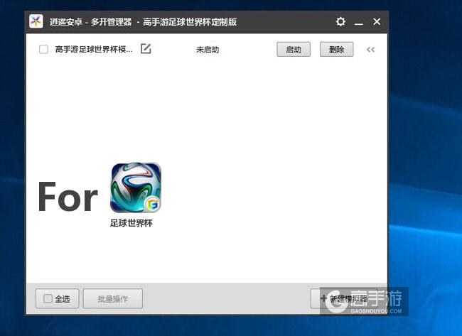 电脑双开模拟器截图