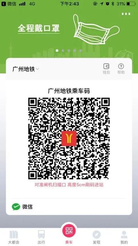广州地铁乘车码6折图标