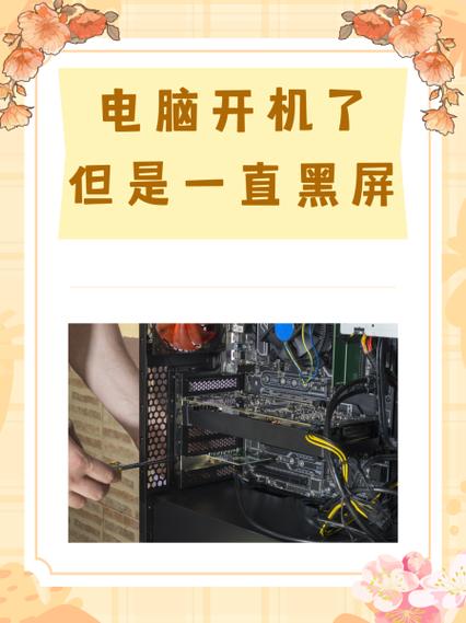 电脑开机后一直黑屏怎么回事图标