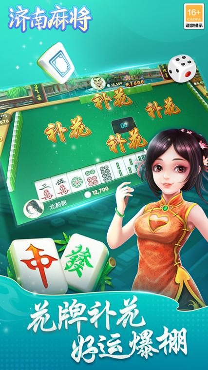 济南麻将图标