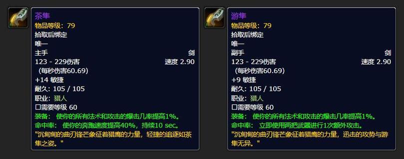 怀旧服沙刺和史诗杖截图