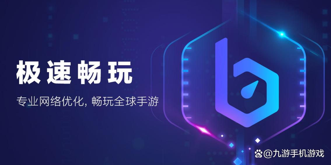 biubiu速器下载安装图标