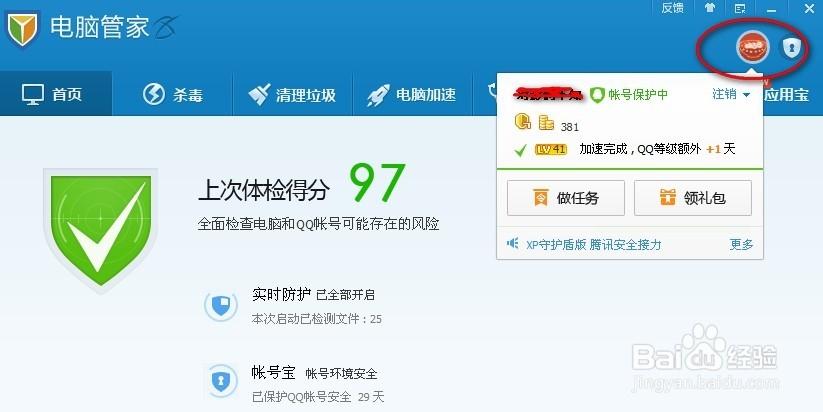 电脑管家升级后无QQ等级加速