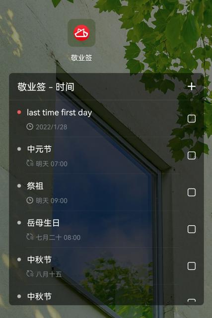 华为待办事项桌面显示截图