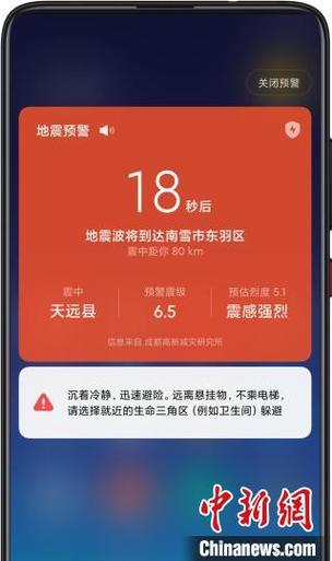 小米手机有应急预警功能吗图标