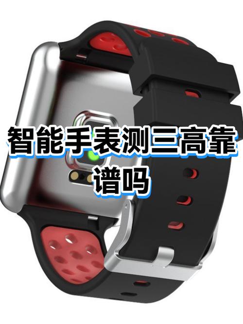 测三高手表准确吗截图