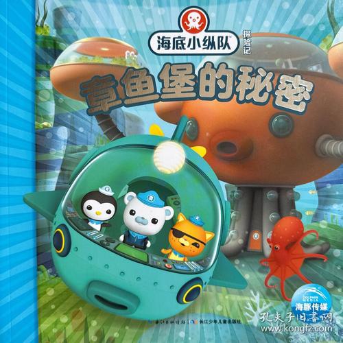 章鱼堡的秘密图标