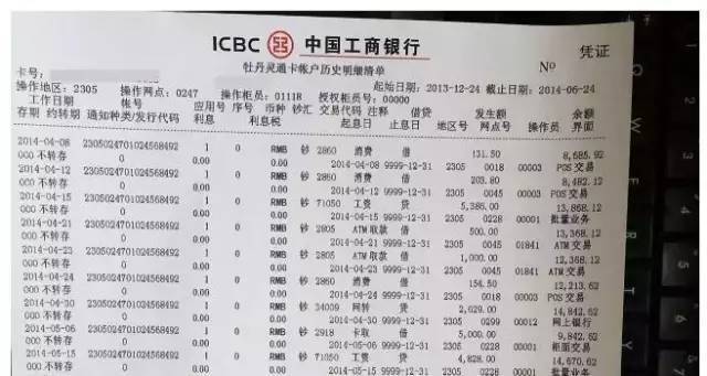 工商银行导流水流程截图