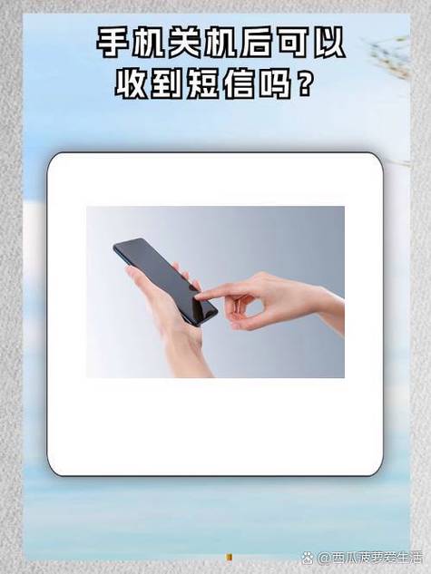 关机能收到短信吗图标