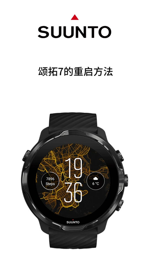 颂拓手表关机或重启图标
