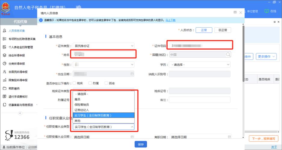 自然人扣缴客户端图标