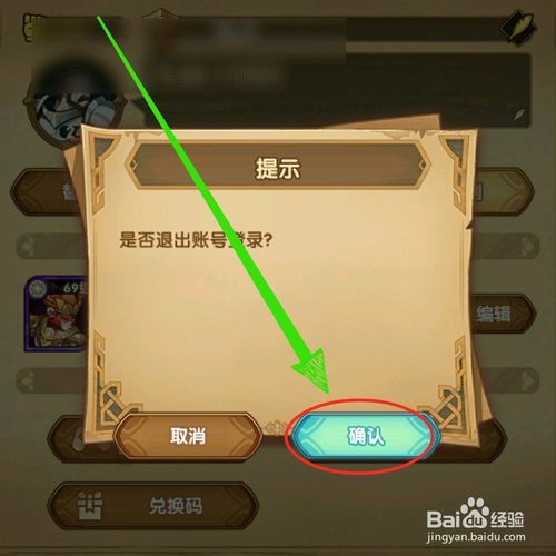 剑与远征怎么创建小号图标