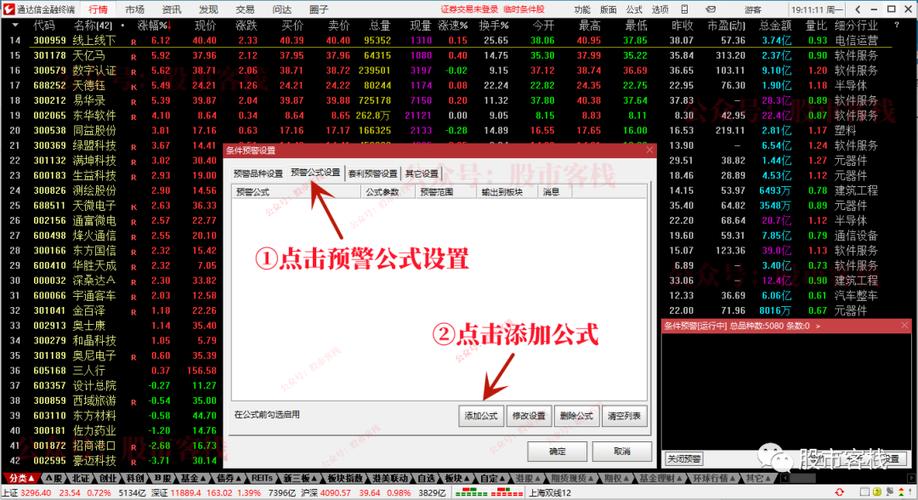 通达信设置图标