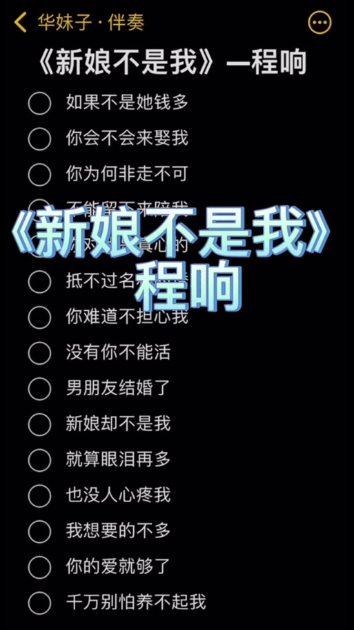 新娘不是我歌词