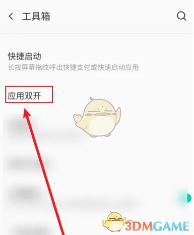 微信分身怎么开启图标