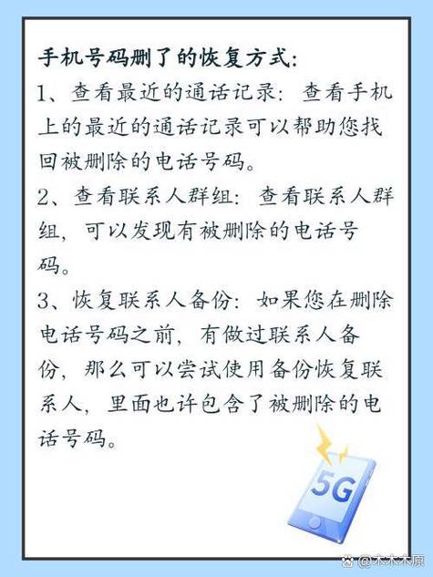 前几年删除的手机号码,可以恢复吗图标