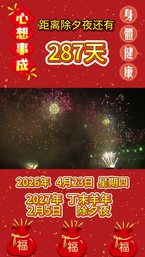 距离2027年1月1日还有多少天图标