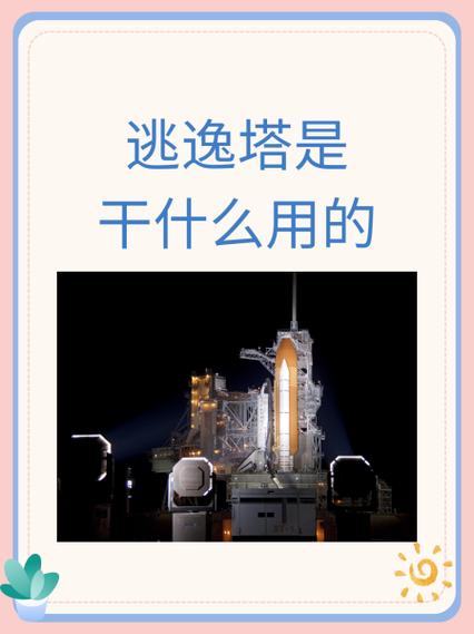 为什么120秒抛逃逸塔截图