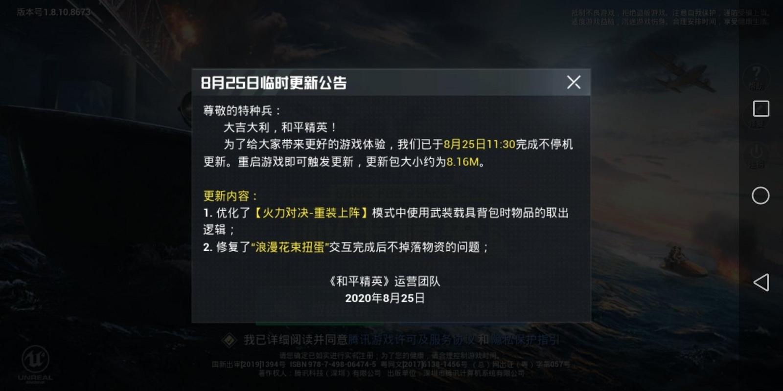 和平精英8月更新内容截图